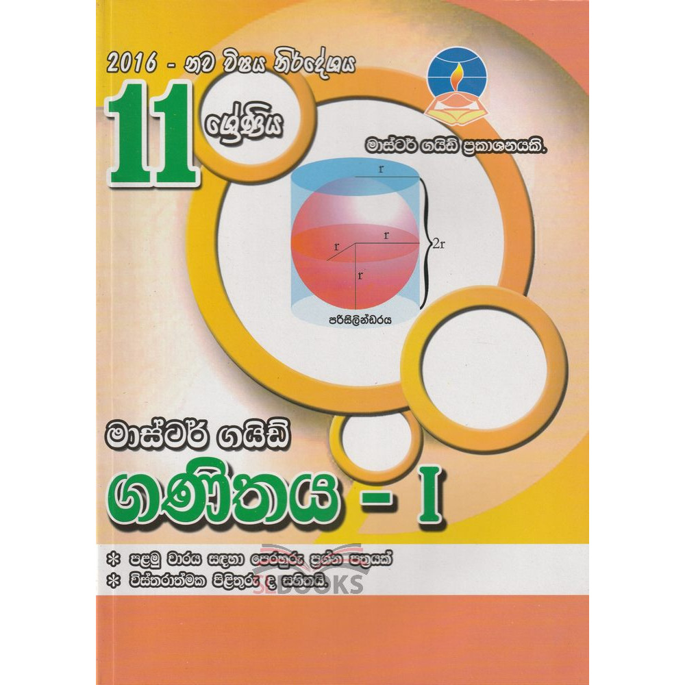 maths-part-1-grade-11-2016-new-syllabus-master-guide